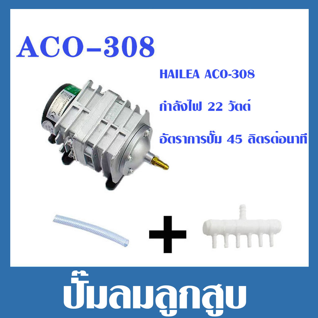 ปั๊มออกซิเจน ปั๊มลมบ่อปลา ปั๊มลมบ่อกุ้ง ACO-208 ACO-318 ACO-388D ACO-009 ACO-380 ACO-500 ...