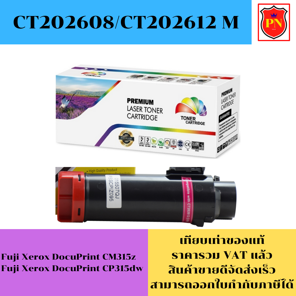 ตลับหมึกโทนเนอร์ Fuji Xerox CT202606-9/CT202610-3 BK/C/M/Y (เทียบเท่า ...