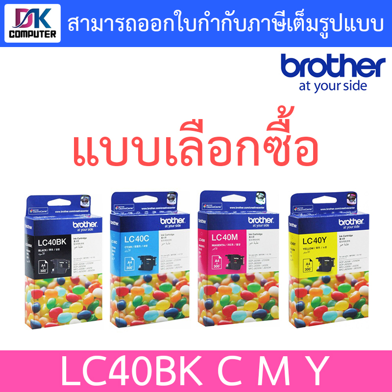 Brother ตลับหมึกอิงค์เจ็ท รุ่น LC40 BK C M Y แบบเลือกซื้อ | Shopee Thailand