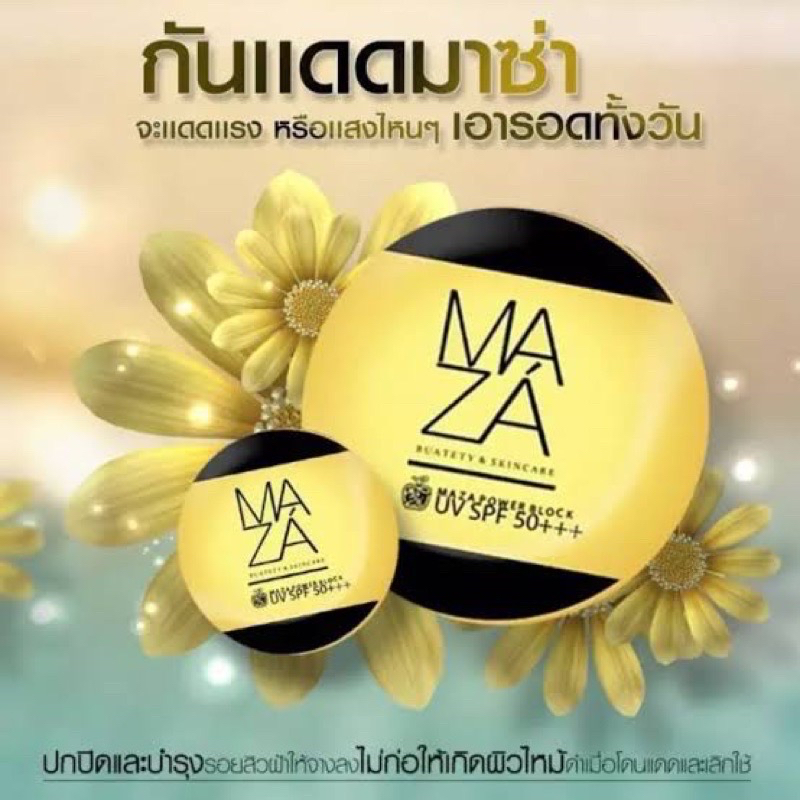 (แบบกระปุก)Maza SunScreen SPF 50 PA+++ กันแดดมาซ่า กันแดดน้ำแร่ | Shopee Thailand