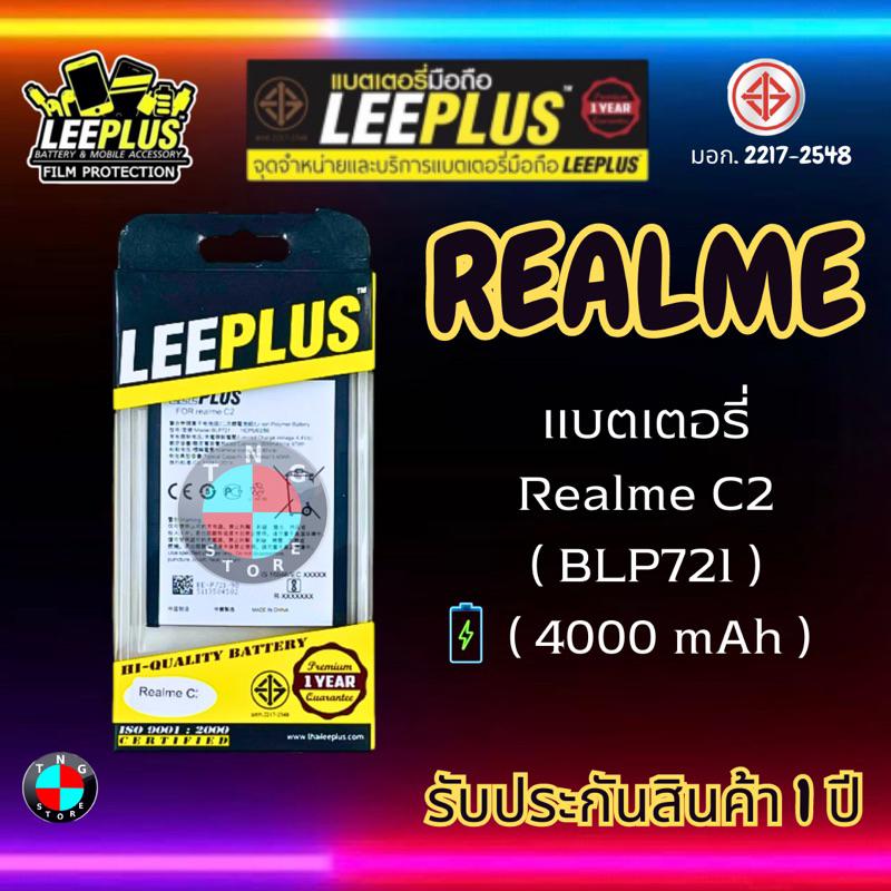 แบตเตอรี่ LEEPLUS รุ่น Realme C2 ( BLP721 ) มี มอก. รับประกัน 1 ปี ...