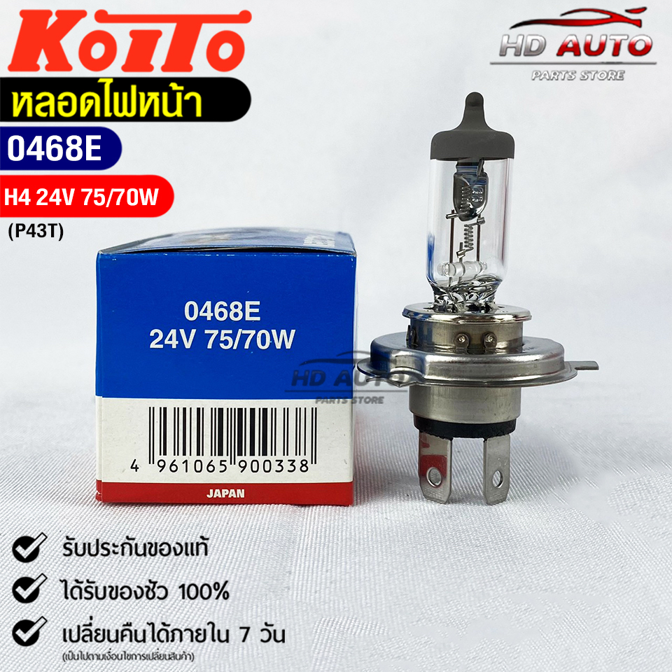 หลอดไฟหน้ารถยนต์ KOITO H4 24V 75/70W MADE IN JAPAN 0468E หลอดไฟหน้า | Shopee Thailand