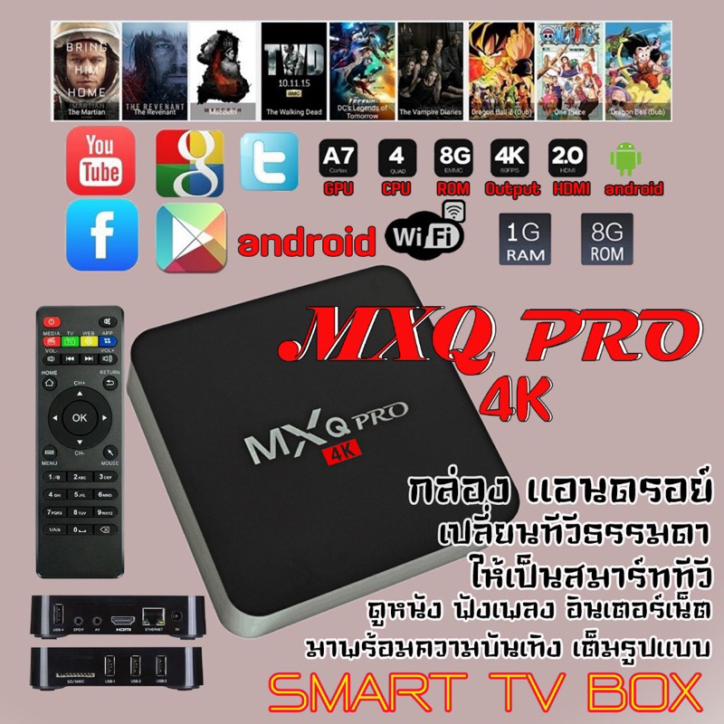 MXQ TVBOX Android TV 4K | Shopee Thailand