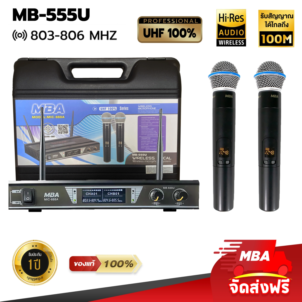 MBASOUNDTHAILAND ไมค์ลอยคู่ รุ่น 555U คลื่นUHFแท้ Microphone ไมโครโฟน ...