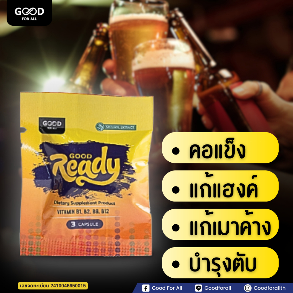 Good Ready อาหารเสริมบำรุงตับ ลดอาการแฮงค์ อาการเมาค้าง | Shopee Thailand Good Ready อาหารเสริมบำรุงตับ ลดอาการแฮงค์ อาการเมาค้าง | Shopee Thailand