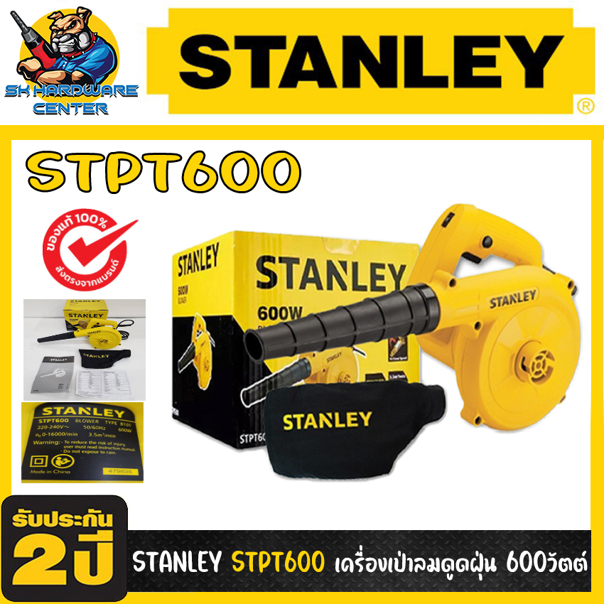 เครื่องเป่าลม-ดูดฝุ่น มือถือ กำลัง 600วัตต์ ยี่ห้อ STANLEY รุ่น STPT600 ...