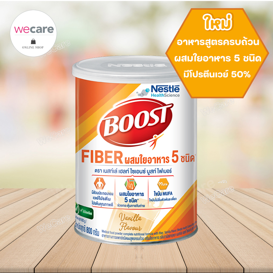 Boost Fiber 800 g บูสท์ ไฟเบอร์ กลิ่นวานิลลา อาหารเสริมทางการแพทย์ ...