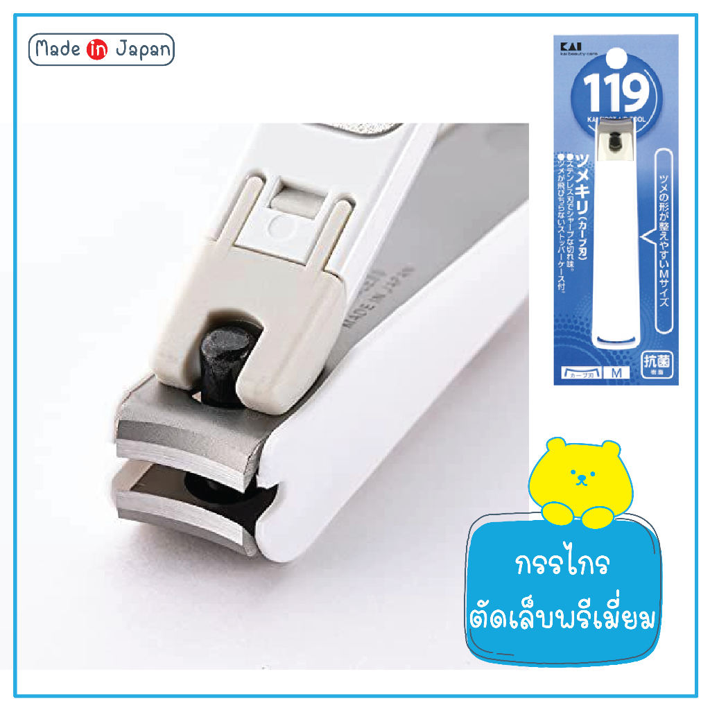 กรรไกรตัดเล็บญี่ปุ่นKAI รุ่น119 / รุ่น001 | Shopee Thailand