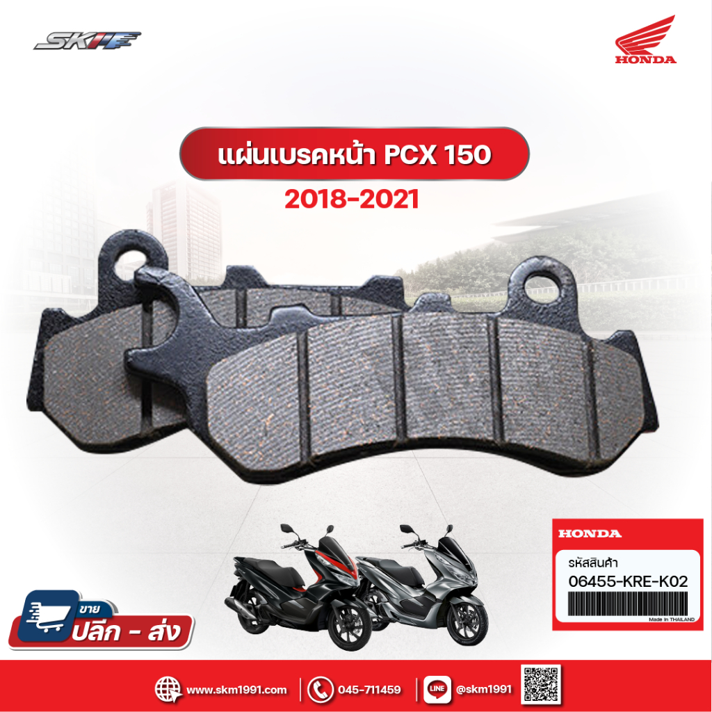 แผ่นเบรคหน้า สำหรับรถรุ่น PCX 150 (ปี2018-2020) / PCX 160 STD(ปี2020 ...