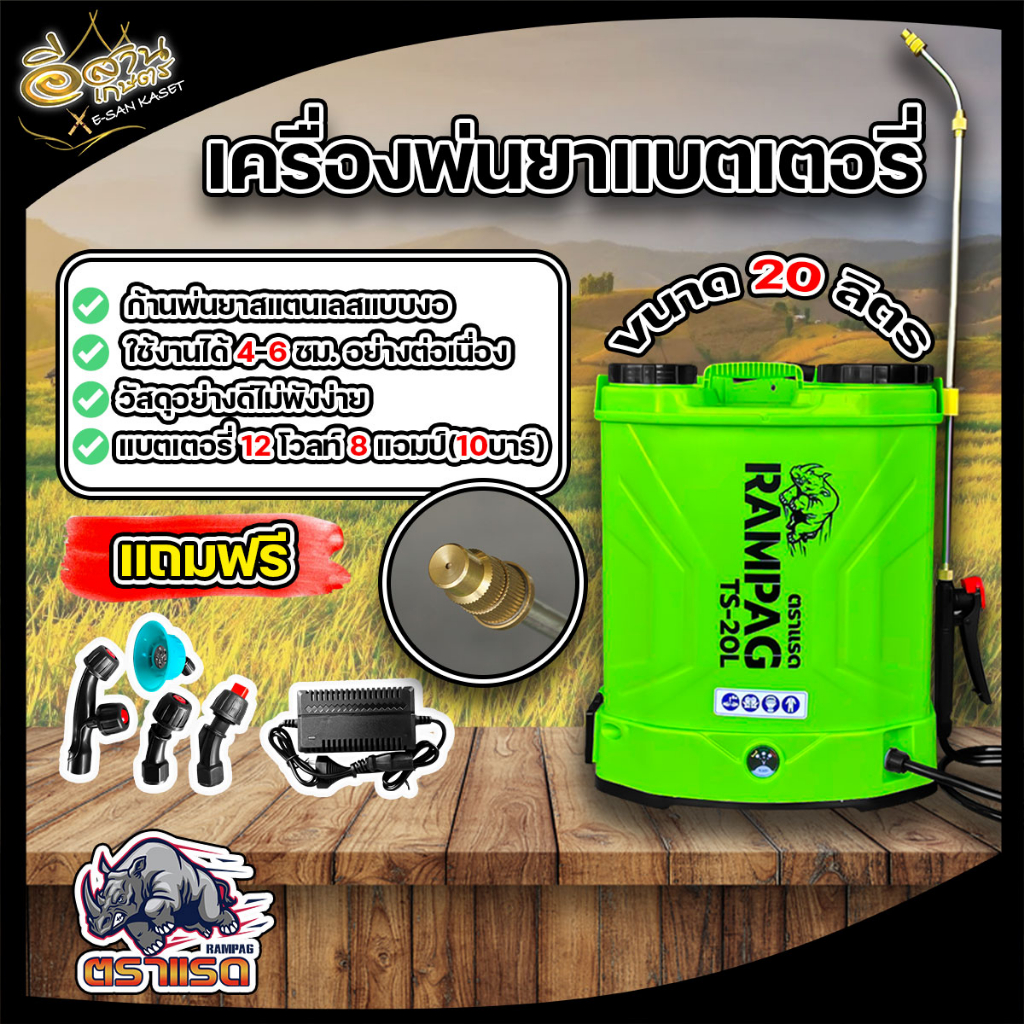 เครื่องพ่นยา 20 ลิตร RHINO(ไรโน่)/ RAMPAG(แรด)/ จระเข้ทอง / ควายไทย ...