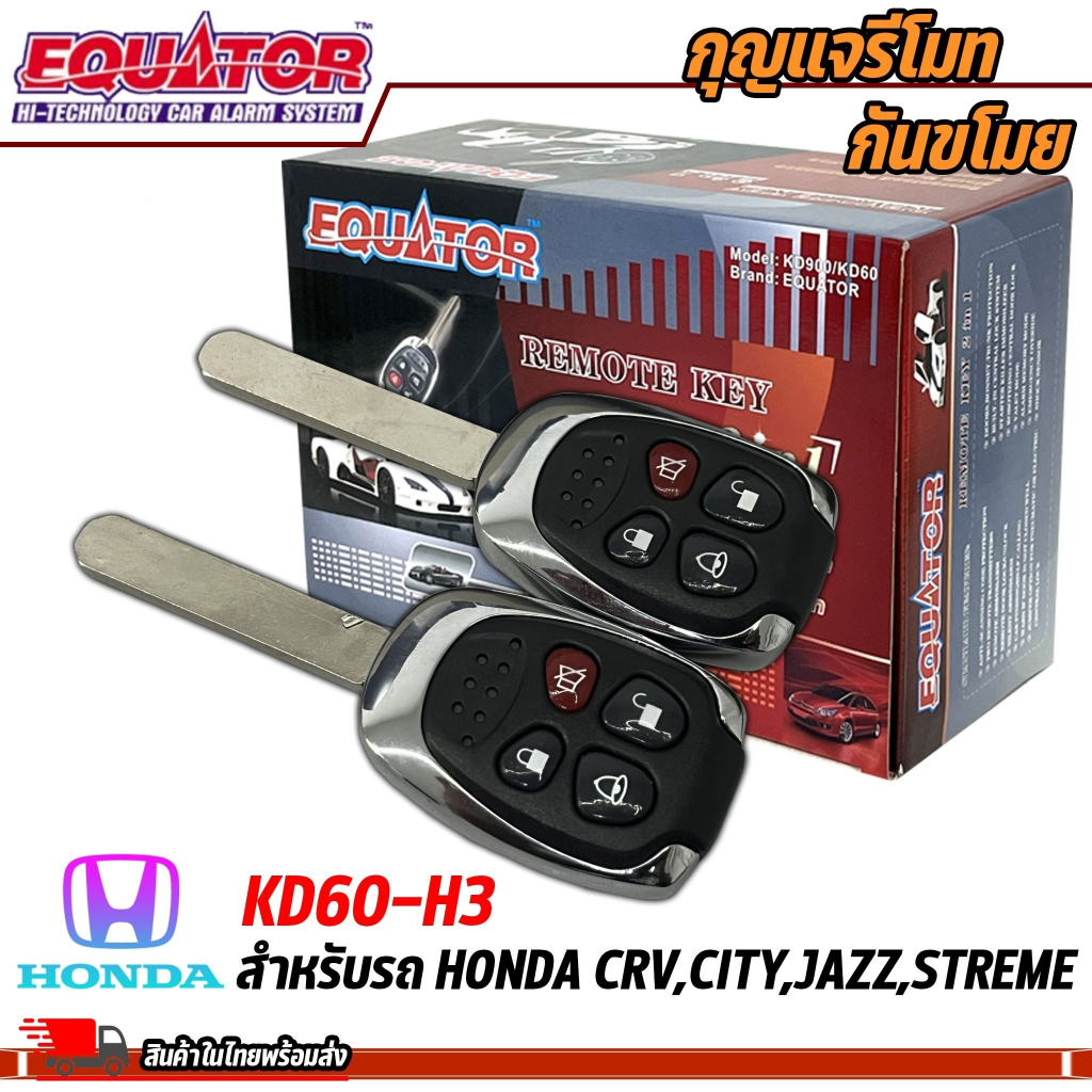 กุญแจรีโมทกันขโมยรถ EQUATOR รุ่น KD60-H3 สำหรับรถ HONDA CRV,CITY,JAZZ ...