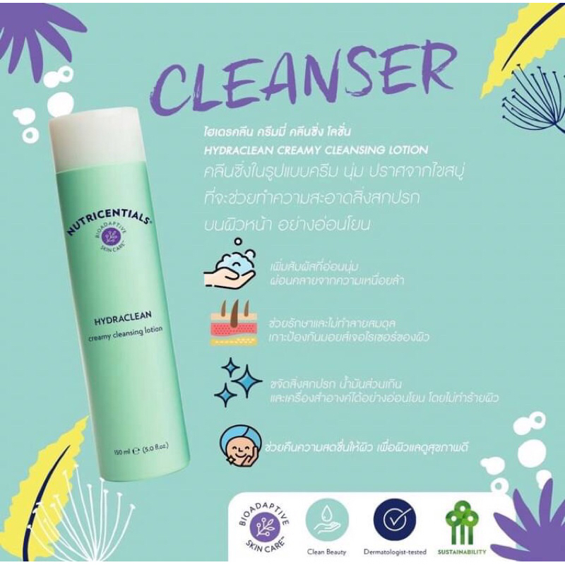 ไฮเดรคลีน ครีมมี่ คลีนซิ่ง โลชั่น Nu Skin HydraClean Creamy Cleansing Lotion | Shopee Thailand
