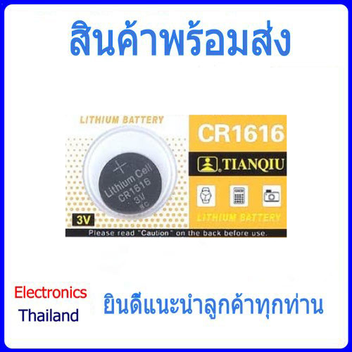 ถ่านกระดุม CR2016 CR2025 CR1632 CR2032 CR1620 CR1616 (พร้อมส่งในไทย ...