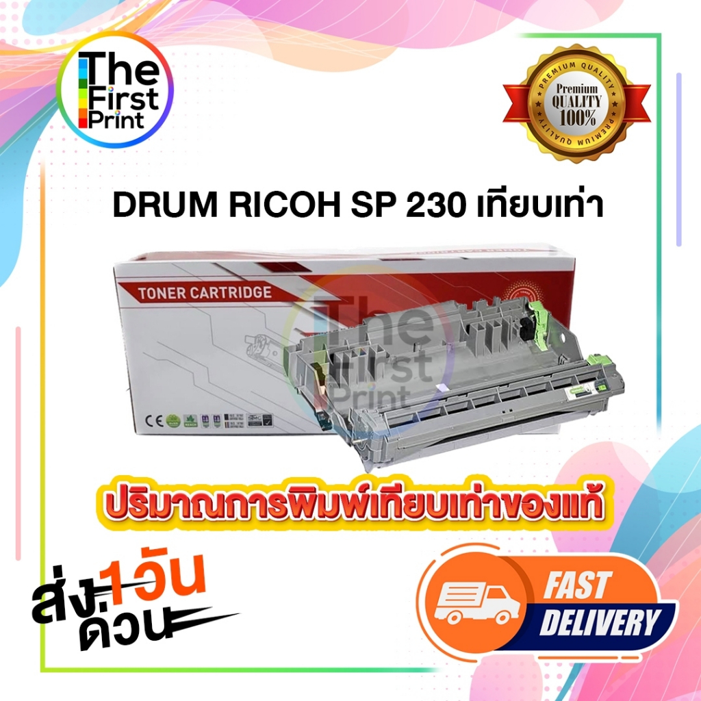 DRUM RICOH SP 230 (ตัวสร้างภาพ) ใช้กับปริ้นเตอร์ SP230DNw ,SP230SFNw ของแท้ และ เทียบเท่า พร้อม ...