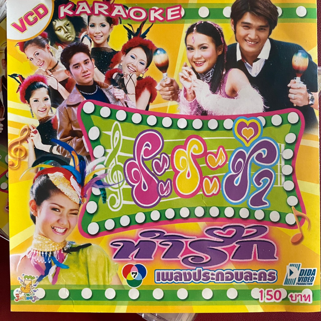 VCD เพลงประกอบละคร ชะชะช่าท้ารัก ช่อง7 | Shopee Thailand