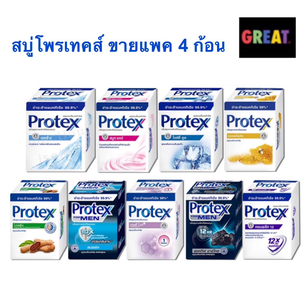 (ขายแพ็ค 4 ก้อน) สบู่โพรเทค Protex สบู่ก้อนอาบน้ำ 65 กรัม แพ็ค 4 ก้อน | Shopee Thailand