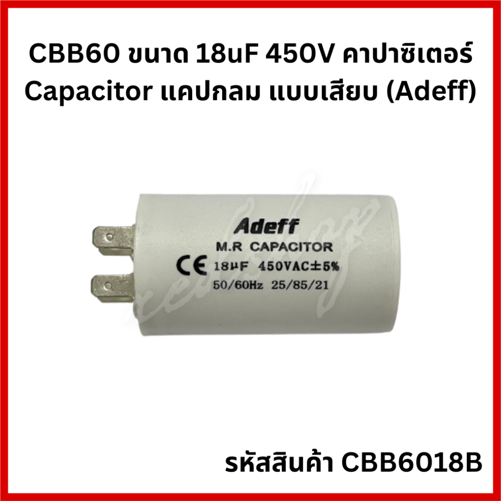 CBB60 ขนาด 18uF 450V คาปาซิเตอร์ Capacitor แคปกลม แบบเสียบ CBB6018B ...