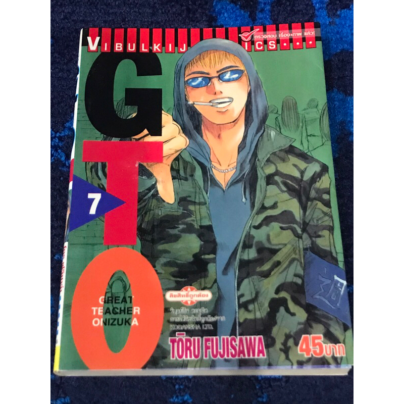 หนังสือการ์ตูน GTO คุณครูพันธุ์หายาก มือสอง ขายแยกเล่ม | Shopee Thailand