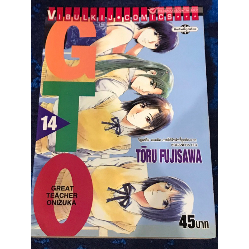 หนังสือการ์ตูน GTO คุณครูพันธุ์หายาก มือสอง ขายแยกเล่ม | Shopee Thailand