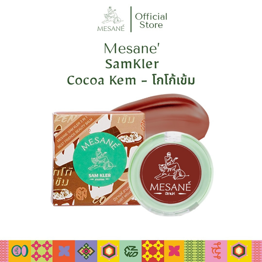 Mesane สามเกลอ สีโกโก้เข้ม Lip Balm สมุนไพร ลิปบาล์ม 3in1 ตา แก้ม ปาก สีชัด เกลี่ยง่าย บางเบา ...