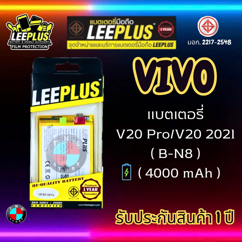 แบตเตอรี่ LEEPLUS รุ่น V20 2021 / V20 PRO ( B-N8 ) มี มอก. รับประกัน 1 ...