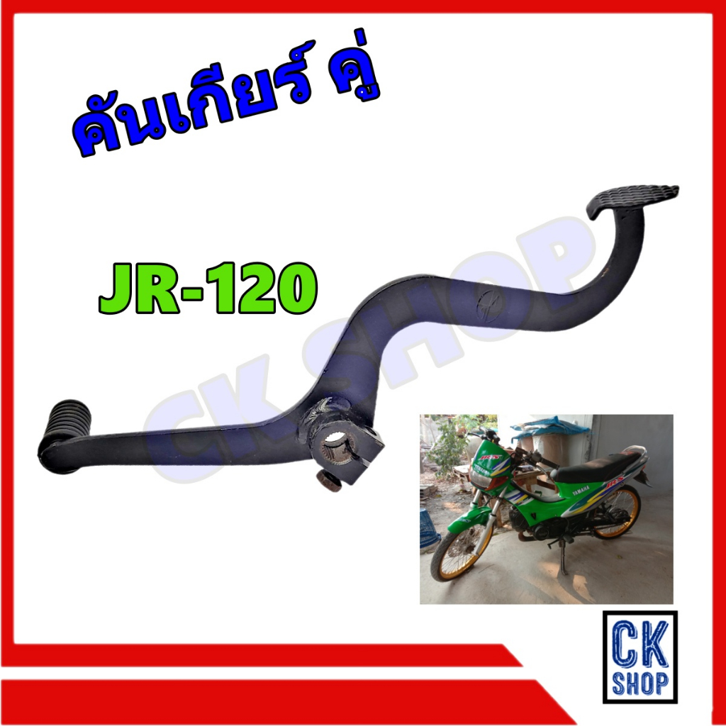 คันเกียร์คู่ JR120 ,JR ,JR-120 ,JR 120 เจอาร์120 ,เจอา120 สีดำ อย่างหนา ขาเกียร์ ขาเกียร์คู่ คัน ...