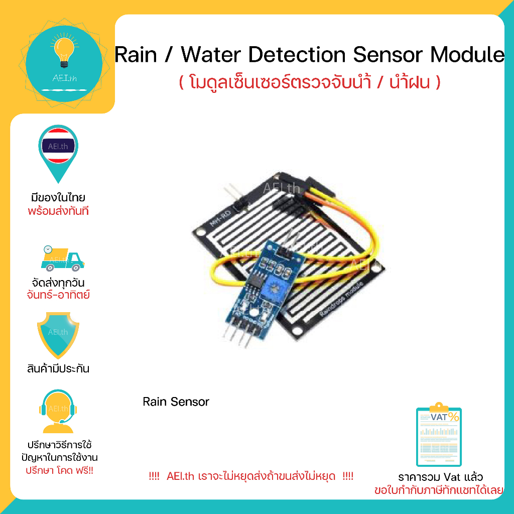 เซนเซอร์น้ำฝน Rain / Water Detection Sensor Module มีเก็บเงินปลายทางพร้อมส่งทันที ...
