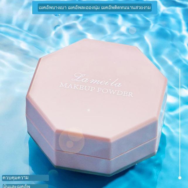 HZ-093Lamela Refreshing Mineral Loose Powder น้ำหนักเบาประณีตซ่อมผง ...