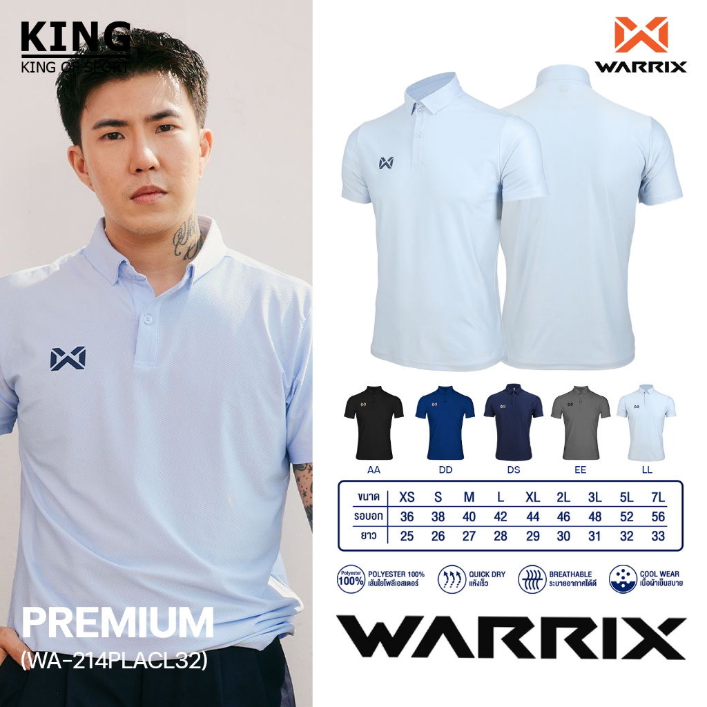 เสื้อโปโล รุ่น PREMIUM เสื้อโปโลวอริกส์ WARRIX (WA-214PLACL32) ไซส์ UNISEX เนื้อผ้า Polyester ...