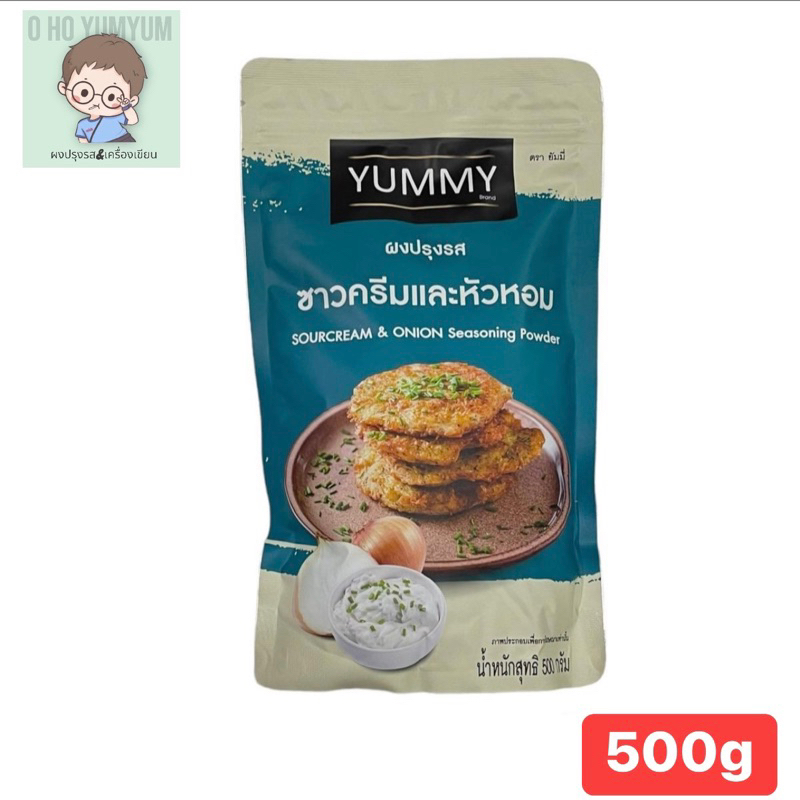 ผงปรุงรส YUMMY 500g (มีฮาลาล) | Shopee Thailand
