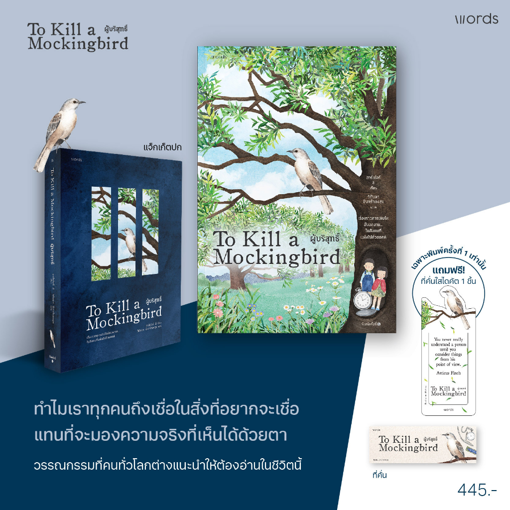 ผู้บริสุทธิ์ To Kill a Mockingbird / ฮาร์เปอร์ ลี word | Shopee Thailand