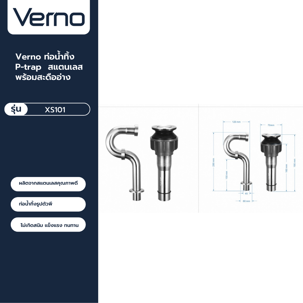 VERNO Official Shop-Verno ท่อน้ำทิ้ง P-trap สแตนเลส พร้อมสะดืออ่าง รุ่น ...