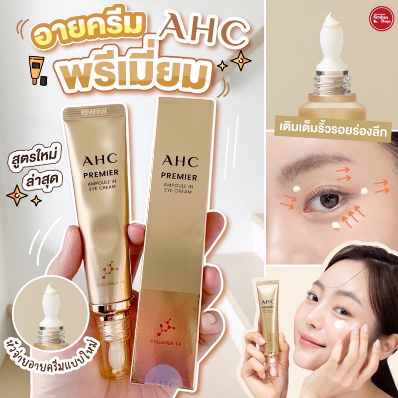 AHC Premier Ampoule in Eye Cream 40 ml สูตรใหม่ล่าสุด 2023 [หลอดสีทอง] | Shopee Thailand