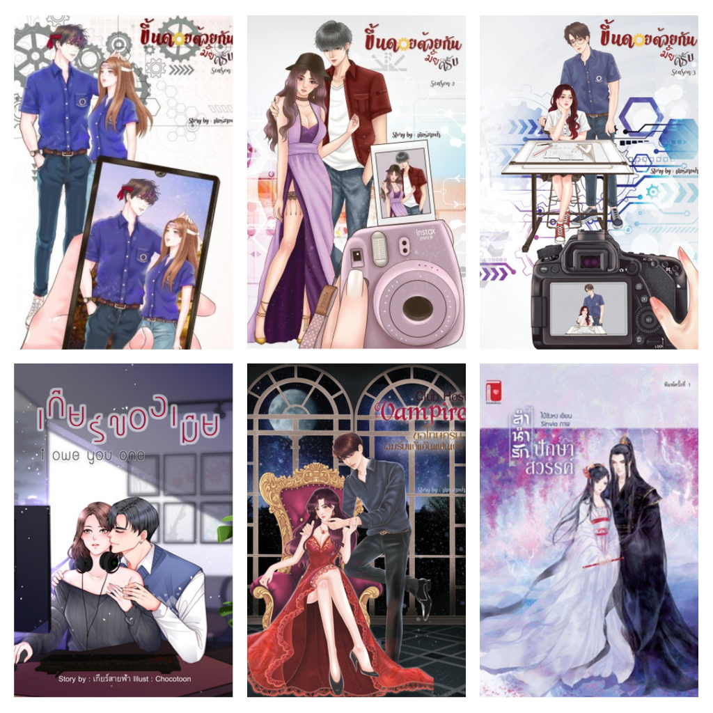 เกียร์สายฟ้า ไป๋ชิงหง ขึ้นดอยด้วยกันมั้ยครับ ss1 ss2 ss3 ลำนำรักปักษาสวรรค์ เกียร์ของเมีย ขอโทษ ...