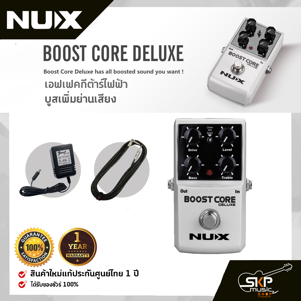 เอฟเฟคกีต้าร์ไฟฟ้า บูสเพิ่มย่านเสียง NUX Boost Core Deluxe Booster Pedal Core Series Stompboxes ...