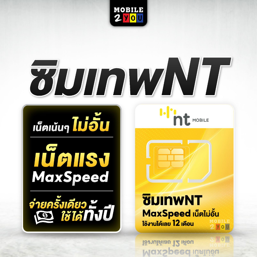 ซิมเทพ [ ซิมเน็ตไม่อั้น sim dtac | ซิมเทพ NT AIS | ซิม maxspeed 60GB ] โทรฟรี เน็ตฟรี คงกระพัน ...