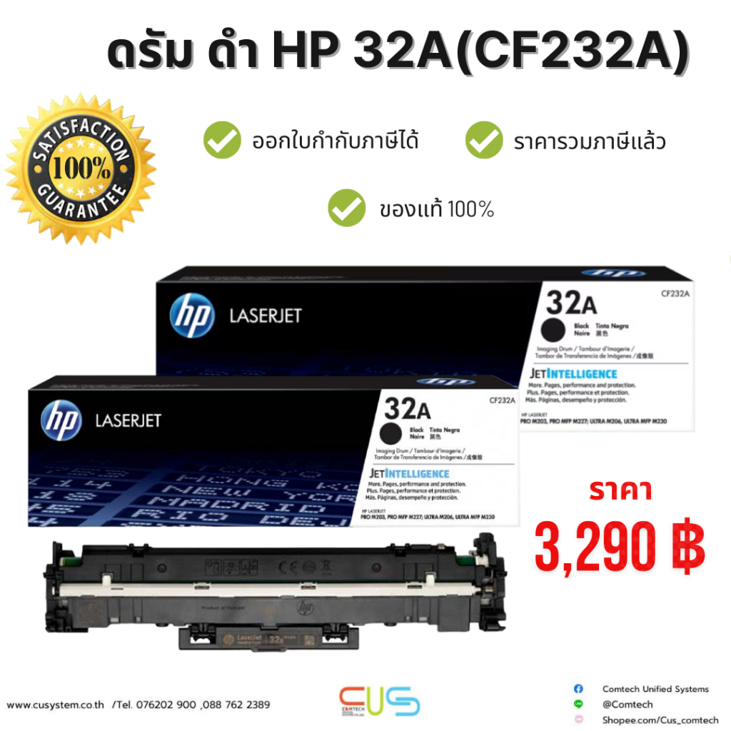 หมึก ดรัม ดำ HP 32A(CF232A) ของแท้ 100 % | Shopee Thailand