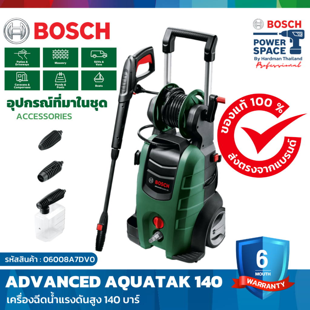 BOSCH Advanced Aquatak 140 เครื่องฉีดน้ำแรงดันสูง 140 บาร์ #06008A7DV0 ...