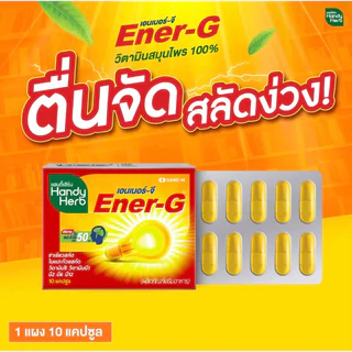 ช้อป Ener-G ราคาสุดคุ้ม ได้ง่าย ๆ | Shopee Thailand