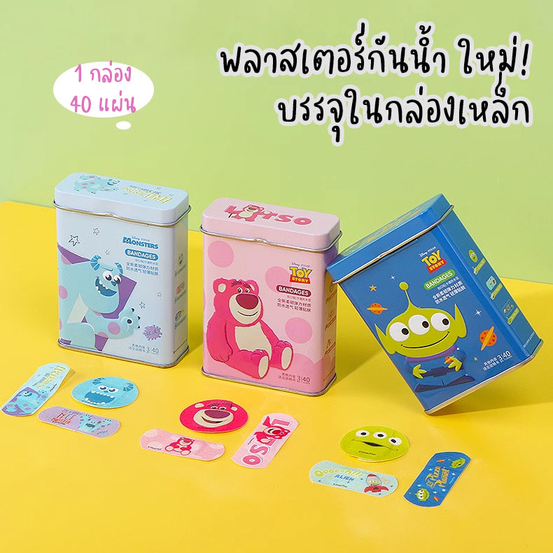 พลาสเตอร์กันน้ำ ลายการ์ตูนน่ารัก Sullivan Toy story ในกล่องบรรจุ 40ชิ้น ...