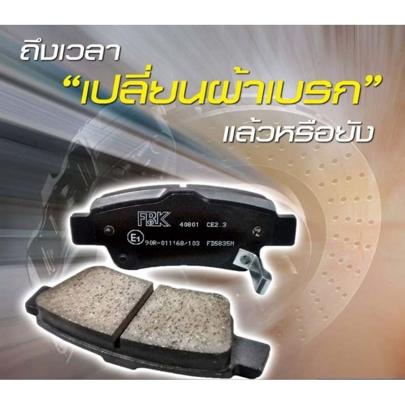 ผ้าเบรคCHEVROLET ทุกรุ่น หน้า-หลัง | Shopee Thailand