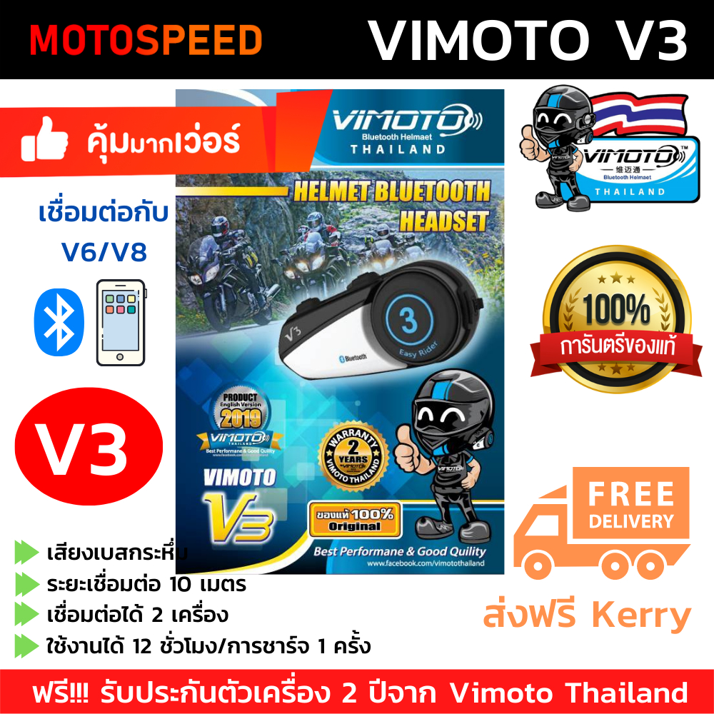 บลูทูธติดหมวก Vimoto V3 V6 V8 V8S V9s V9x ของแท้100% ประกันศูนย์ Vimoto 2ปี | Shopee Thailand