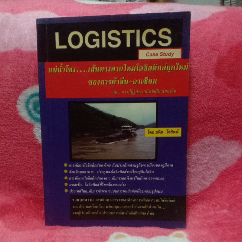 LOGISTICS Case Study | Shopee Thailand