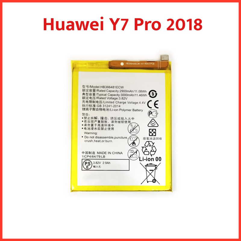 แบตเตอรี่ Huawei Y7 Pro2018 (Model:HB366481ECW) |สินค้าคุณภาพดี ...