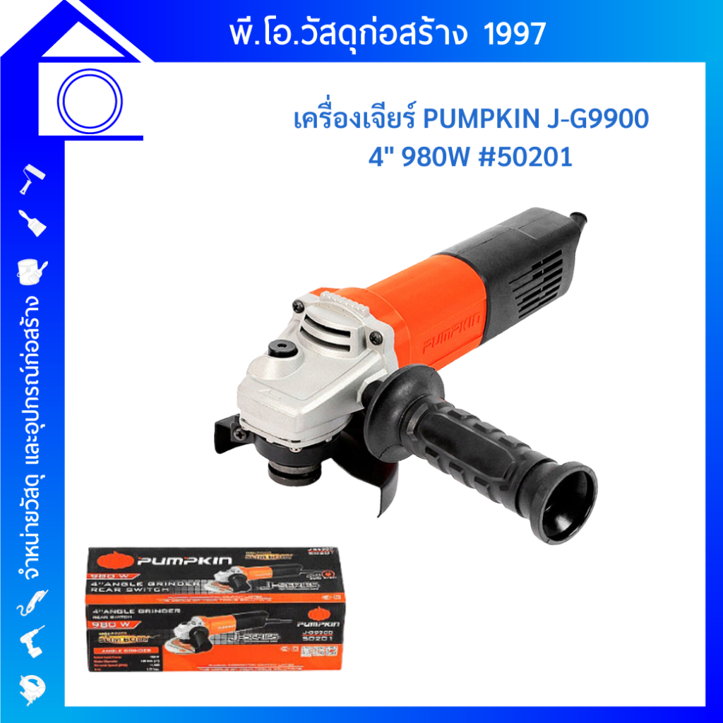 PUMPKIN เครื่องเจียร์ 4 นิ้ว รุ่น J-G9900 (50201) สวิตซ์ท้าย 980 วัตต์ ...