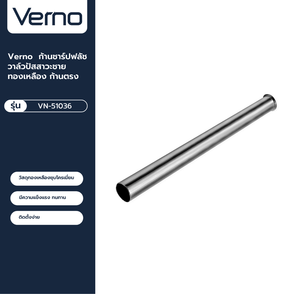 VERNO Official Shop-Verno ก้านชาร์ปฟลัชวาล์วปัสสาวะชาย ทองเหลือง ก้าน ...