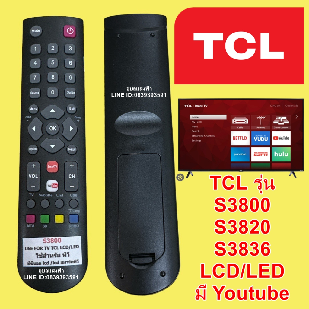 รีโมททีวี TCL รุ่นที่ใช้ได้ S3800/S3820/S3836 มีปุ่ม Smart TV/Youtube ...