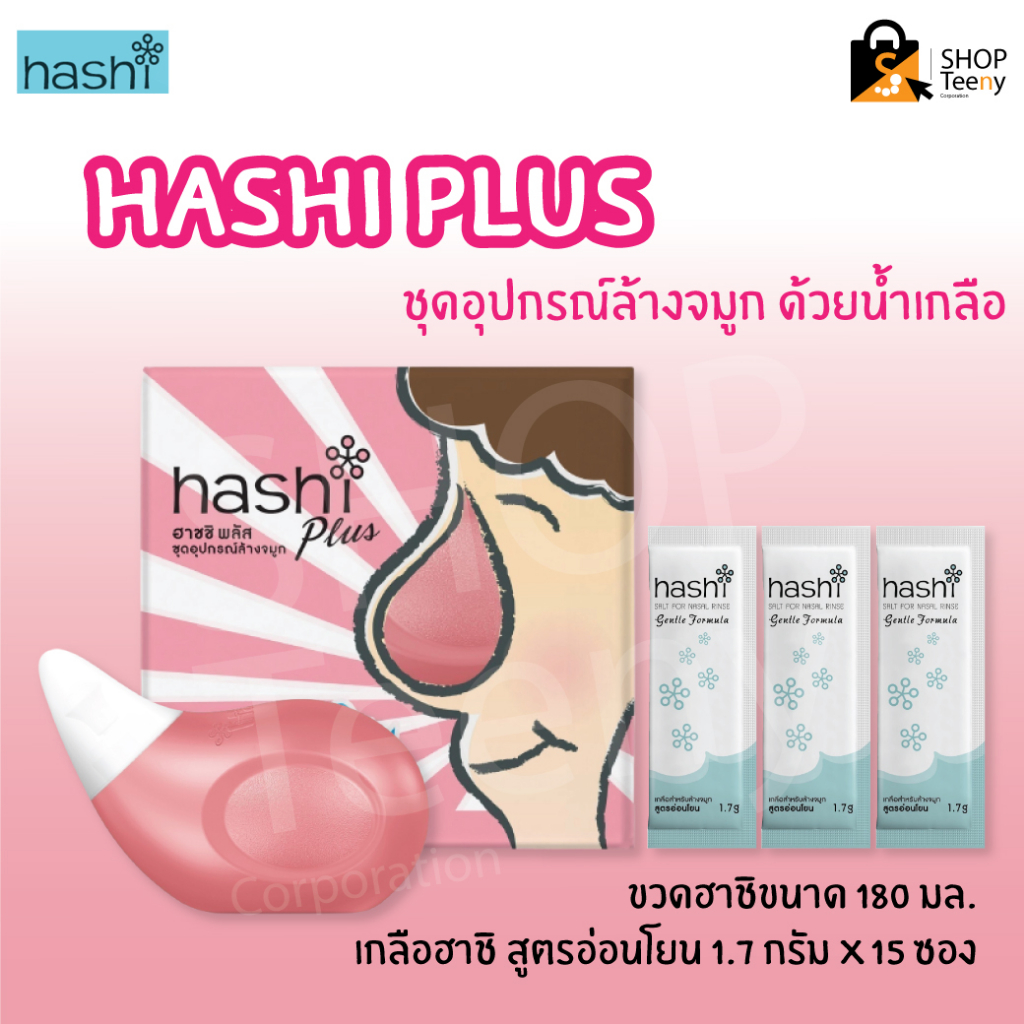 Hashi Plus ฮาชชิ พลัส อุปกรณ์ล้างจมูก สีฟ้า/สีชมพู | Shopee Thailand