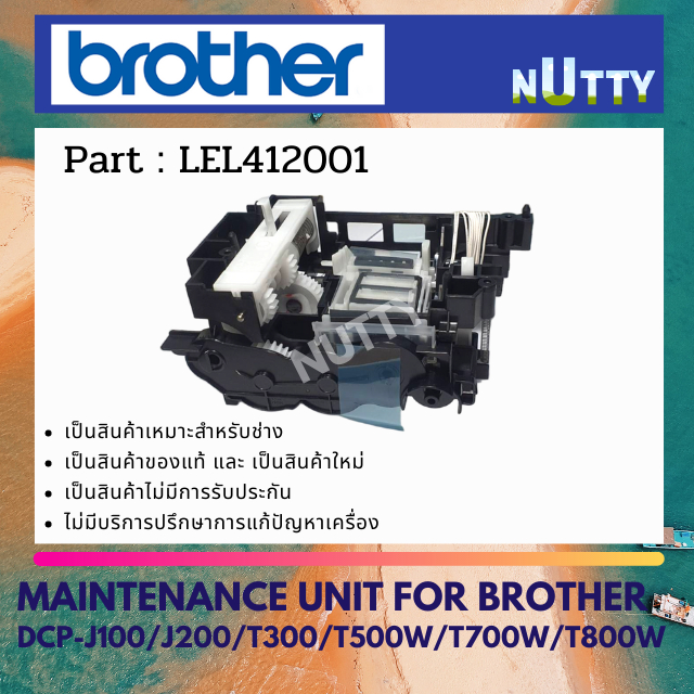 ปั๊มดูดหมึก / PUMP CAP ( MAINTENANCE UNIT ) BROTHER DCP-J100 /J105 ...