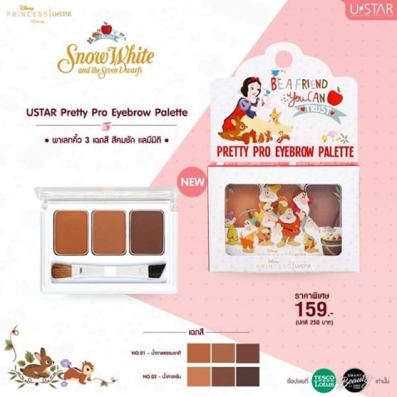 ใหม่ ️พาเลท เขียนคิ้ว ลุคเจ้าหญิง Snow white Ustar Pretty Pro Eyebrow ...